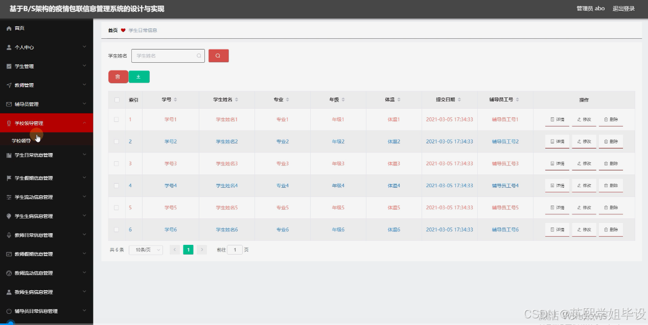 Springbootvue基于bs架构的疫情包联信息管理系统的设计与实现【开题程序论文】 Csdn博客