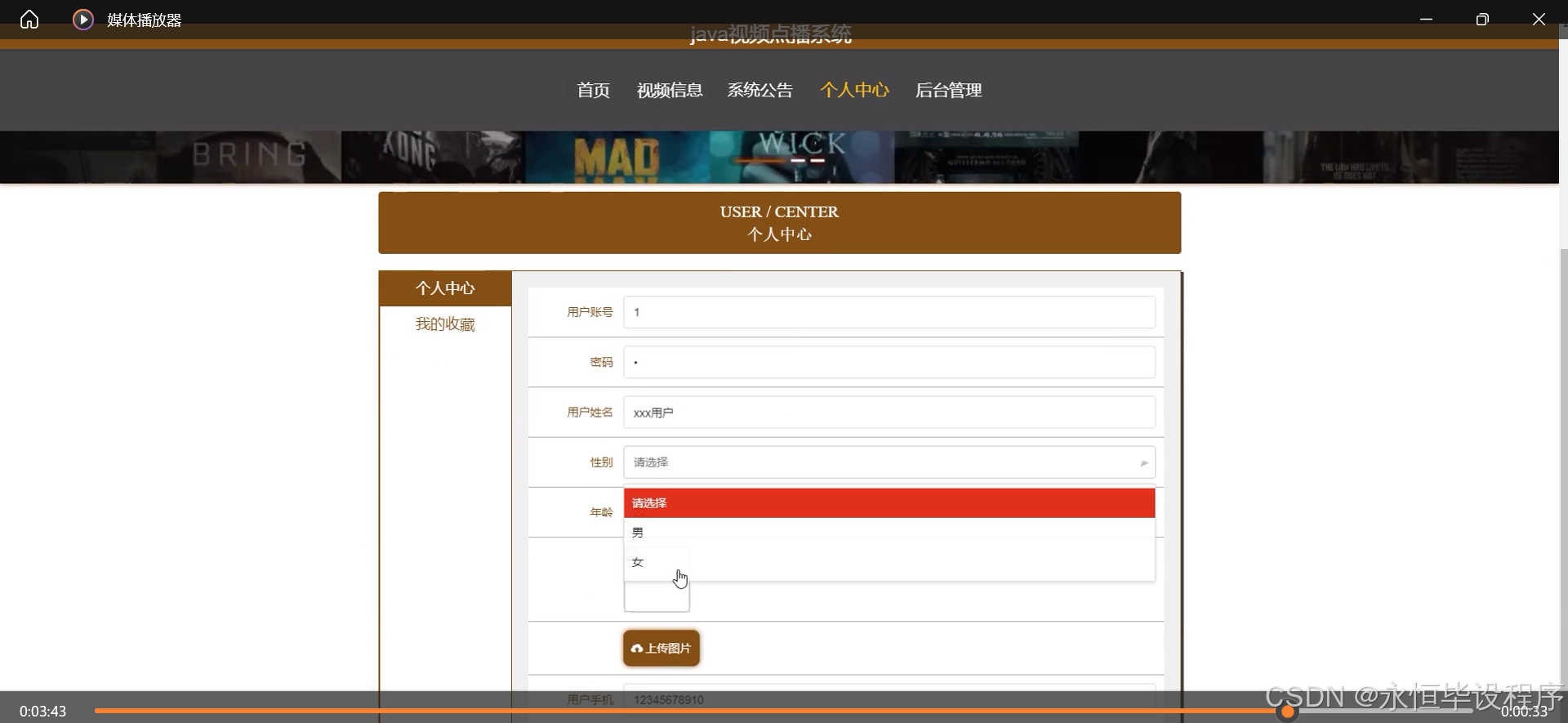 基于ssm+vue视频点播系统(开题报告+程序+论文+java)-CSDN博客