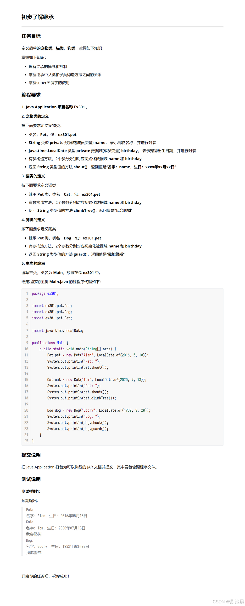 【SCAU 面向对象程序设计】03继承与多态_scau面向对象程序设csdn-CSDN博客