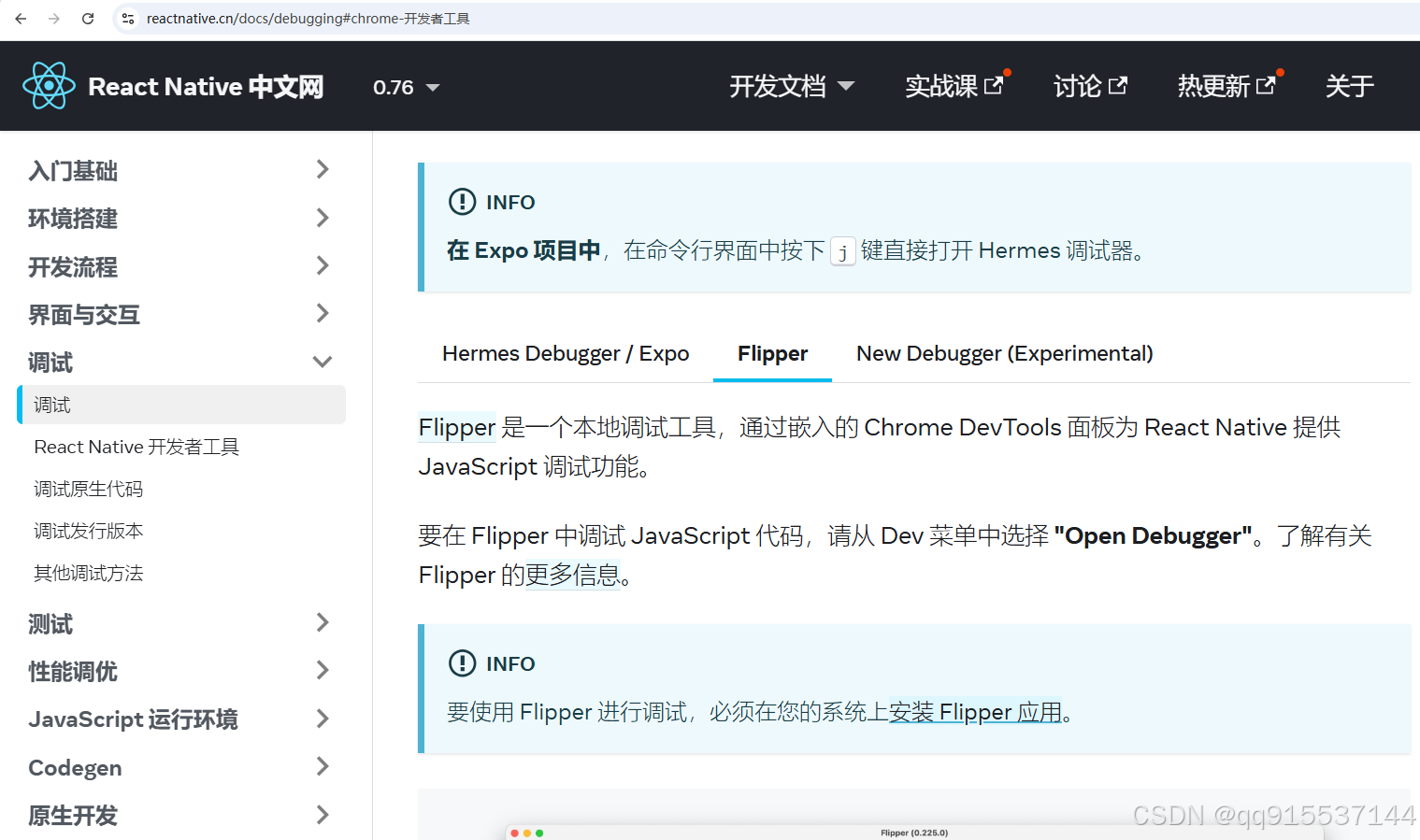 windows使用flipper-server调试react-native android应用-CSDN博客