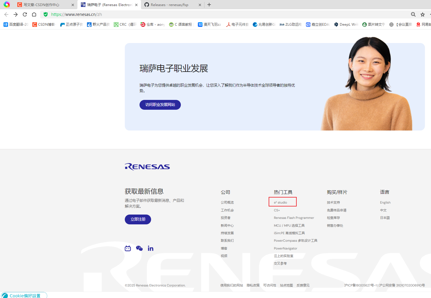 2、下载e2 studio软件_e2 studio下载-CSDN博客