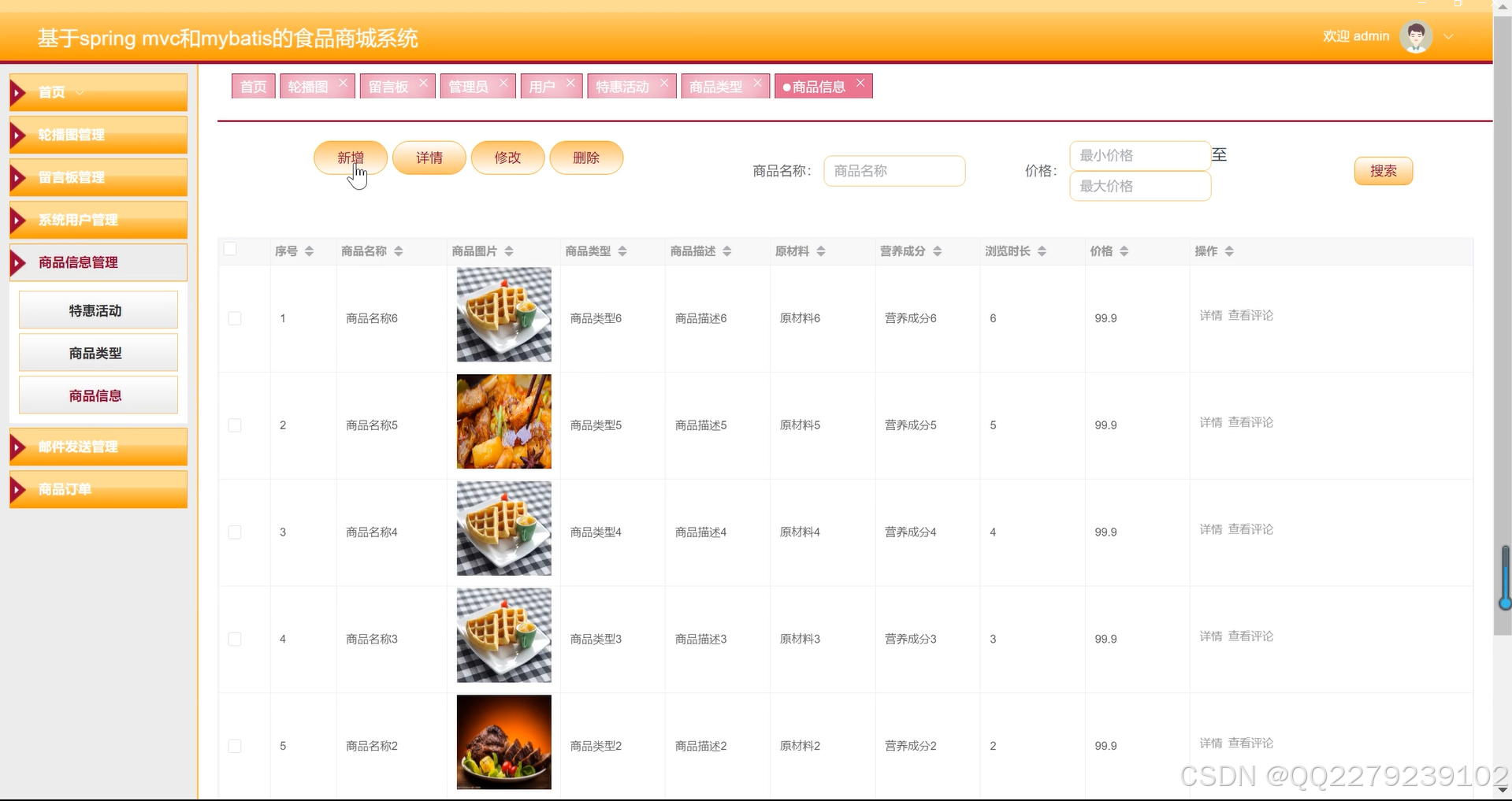 273基于java ssm springboot食品商城系统带邮件发送功能（源码+文档+运行视频+讲解视频）-CSDN博客