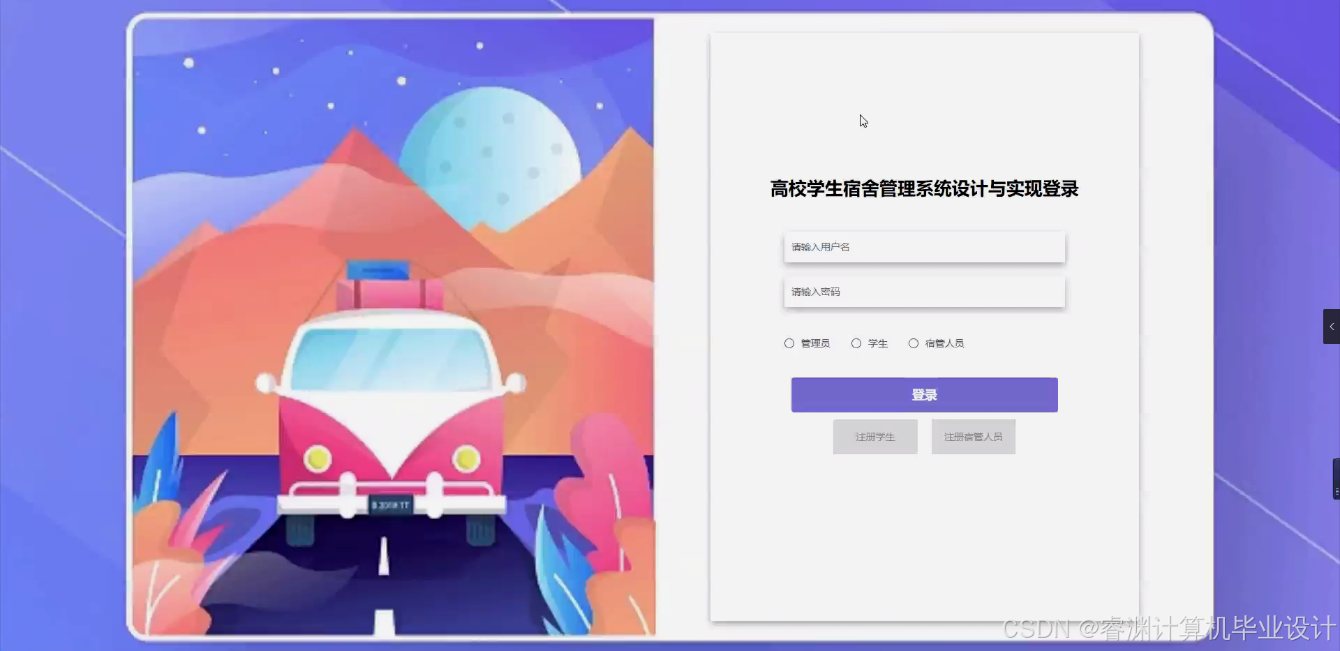 开题flask框架高校学生宿舍管理系统（程序论文python）flask框架的宿舍管理系统 Csdn博客
