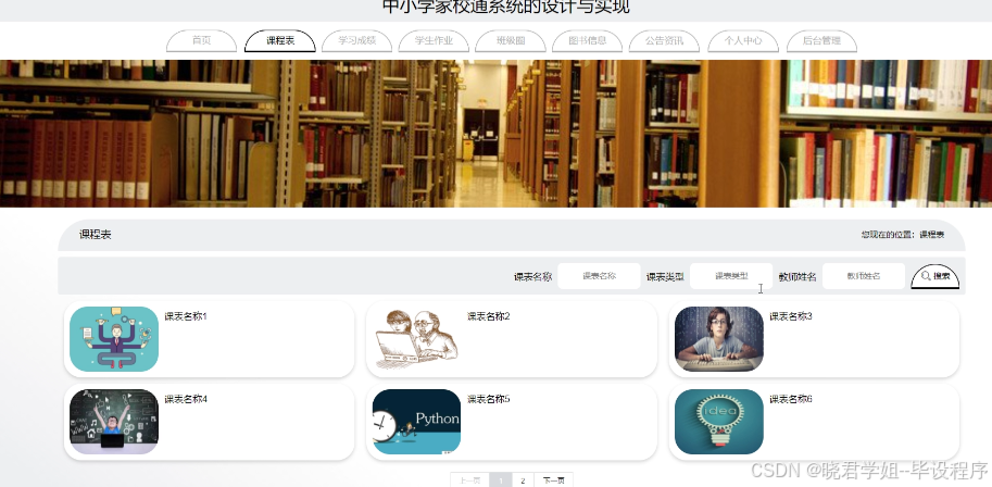 基于nodejsvue中小学家校通系统的设计与实现 开题源码程序论文 计算机毕业设计 Csdn博客