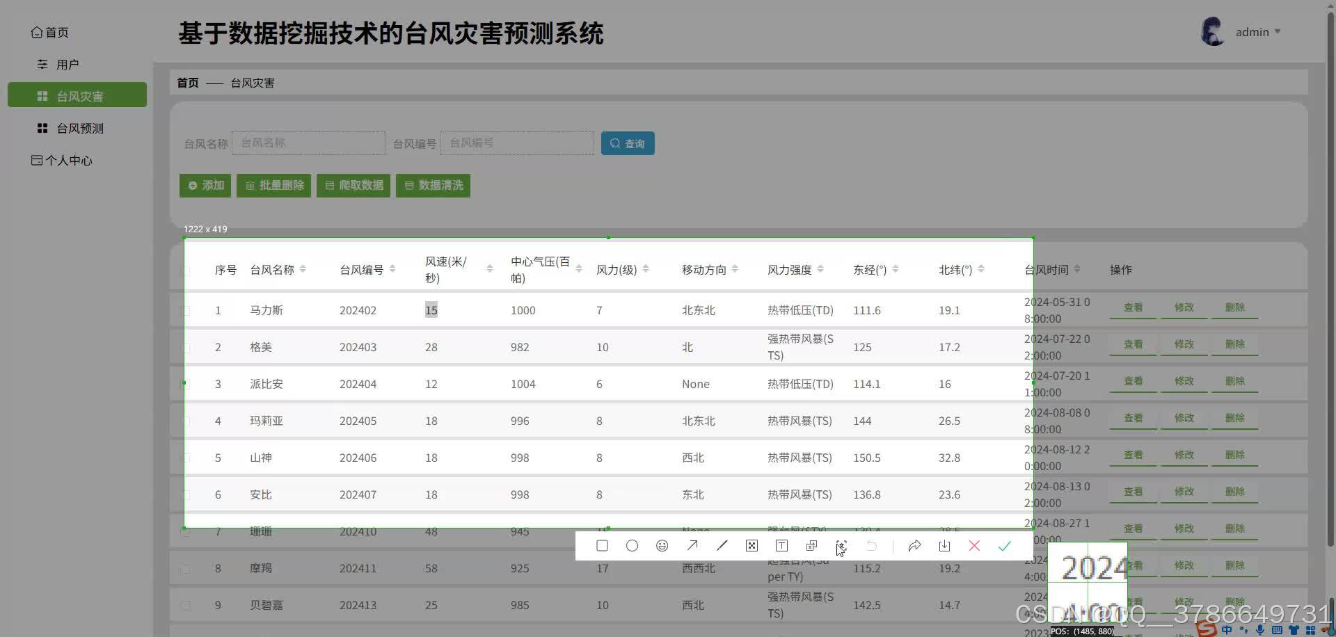 基于大数据挖掘技术的台风灾害预测系统（毕业设计项目源码+文档）-CSDN博客