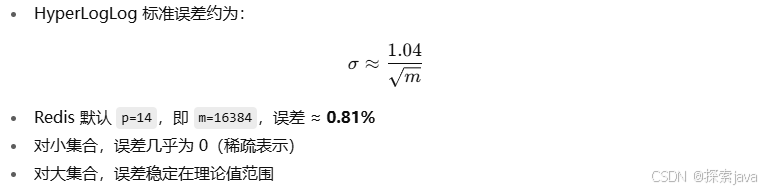 Redis HyperLogLog 使用与原理深度解析：从入门到源码级剖析-CSDN博客