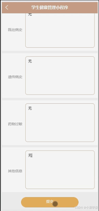 Java计算机毕业设计学生健康管理小程序（开题报告源码论文）基于java的智能健康管理小程序的设计与实现论文 Csdn博客