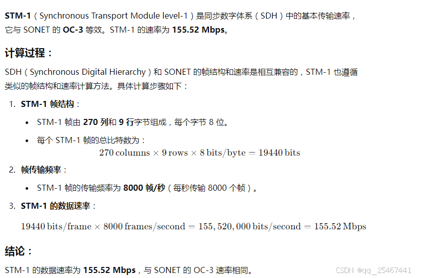 STS-1 OC与STM1的数据速率-CSDN博客