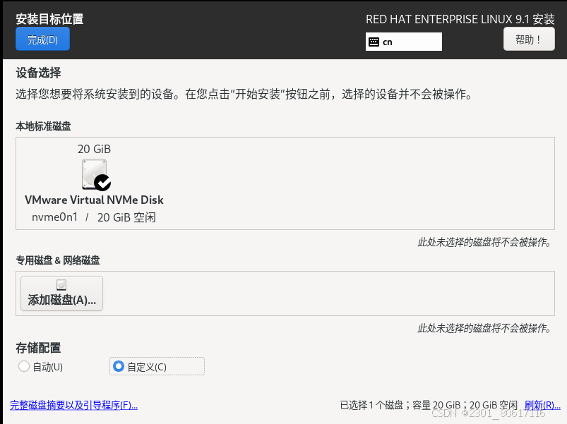 在VMware上创建虚拟机以及安装Linux操作系统，使用ssh进行远程连接vmware安装注意点 ---_ssh vmware-CSDN博客
