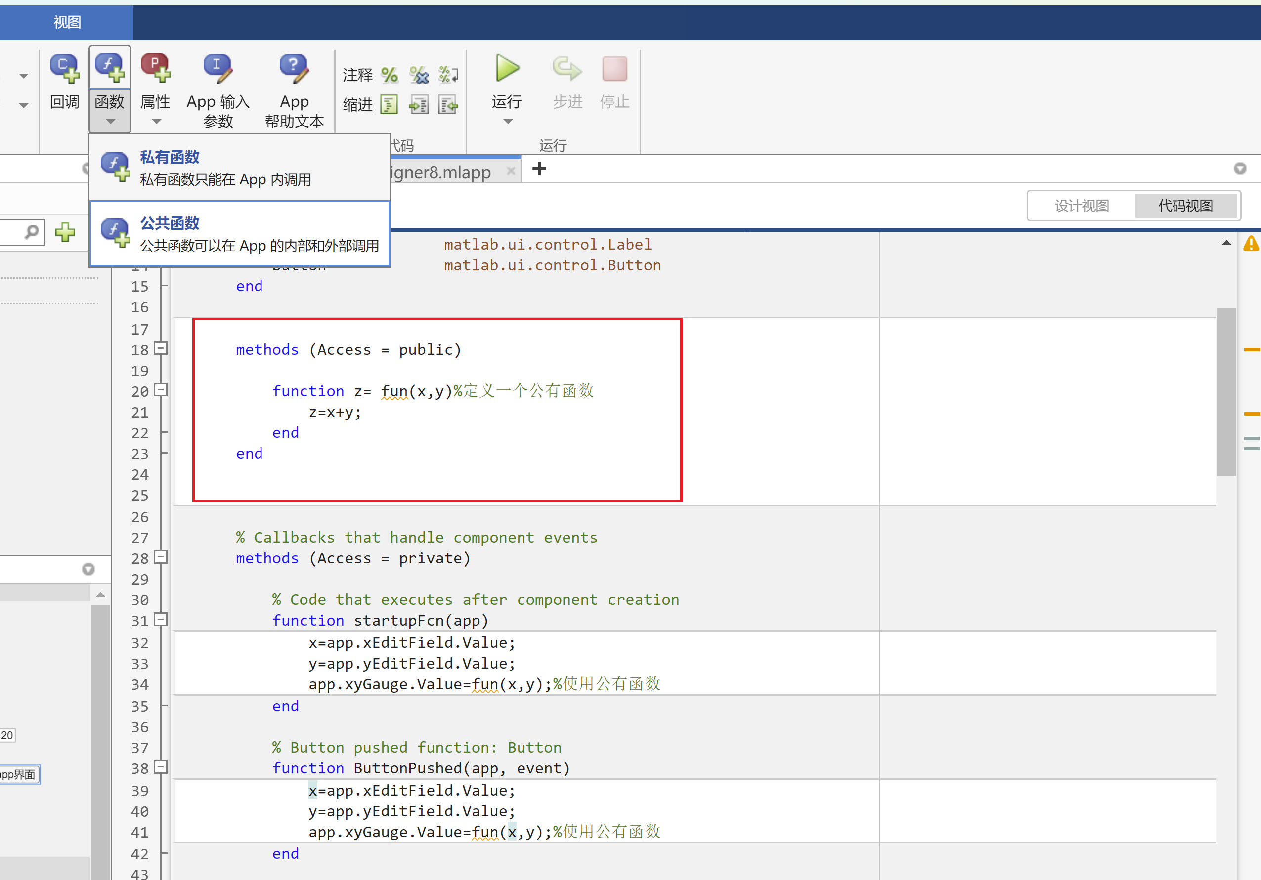 四、matlab App Designer的基本操作—app 如何调用函数matlab App Designer 函数的定义和调用 Csdn博客
