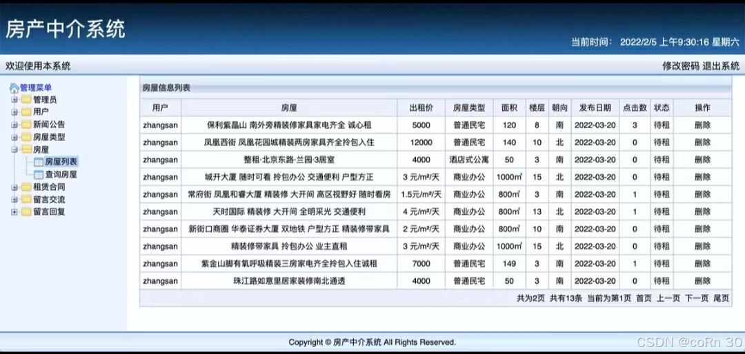 ssm jsp 房产中介系统 房屋管理系统 房产管理系统java javaweb-CSDN博客