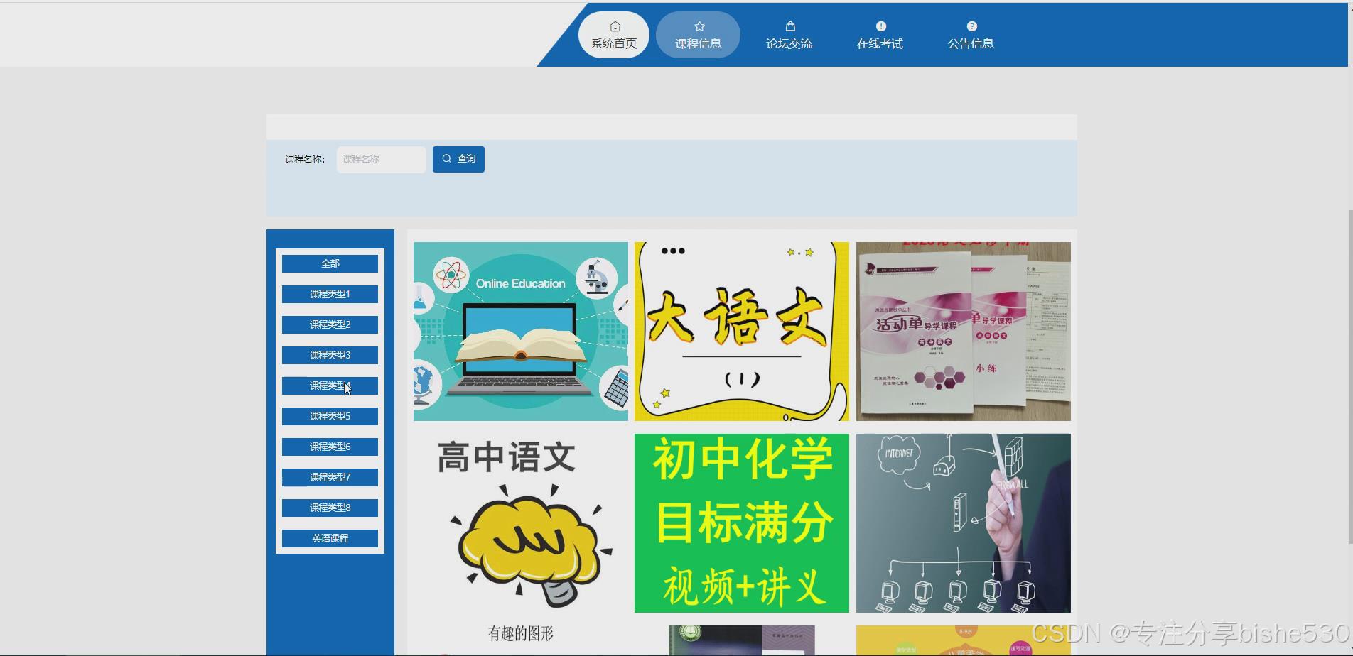 基于vue的课程在线考试管理系统_47t8purz_springboot php python nodejs-CSDN博客