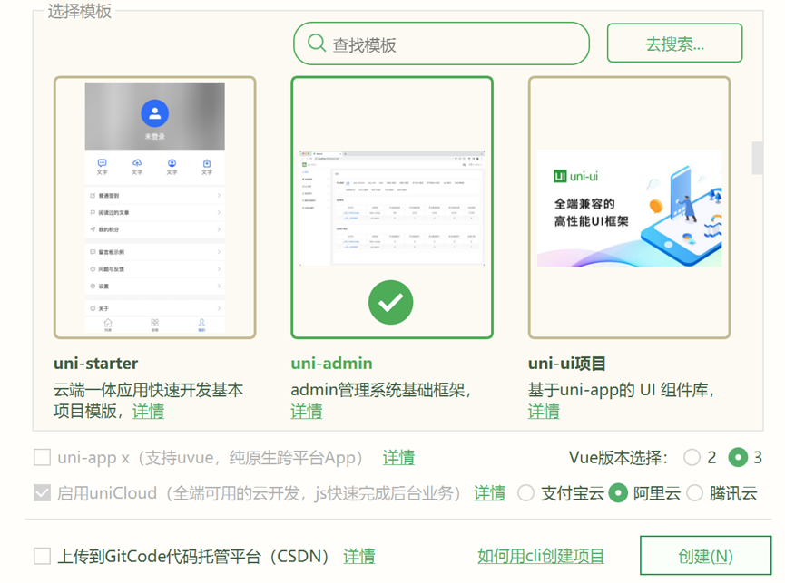 uniapp升级中心 uni-upgrade-center的使用步骤-CSDN博客