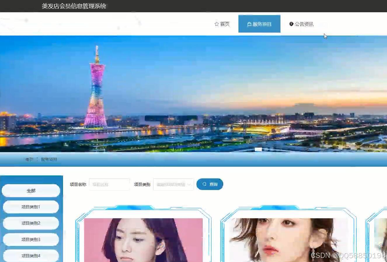 Thinkphp-Laravel美发店会员信息管理系统_g9ewt_thinkphp 会员系统-CSDN博客