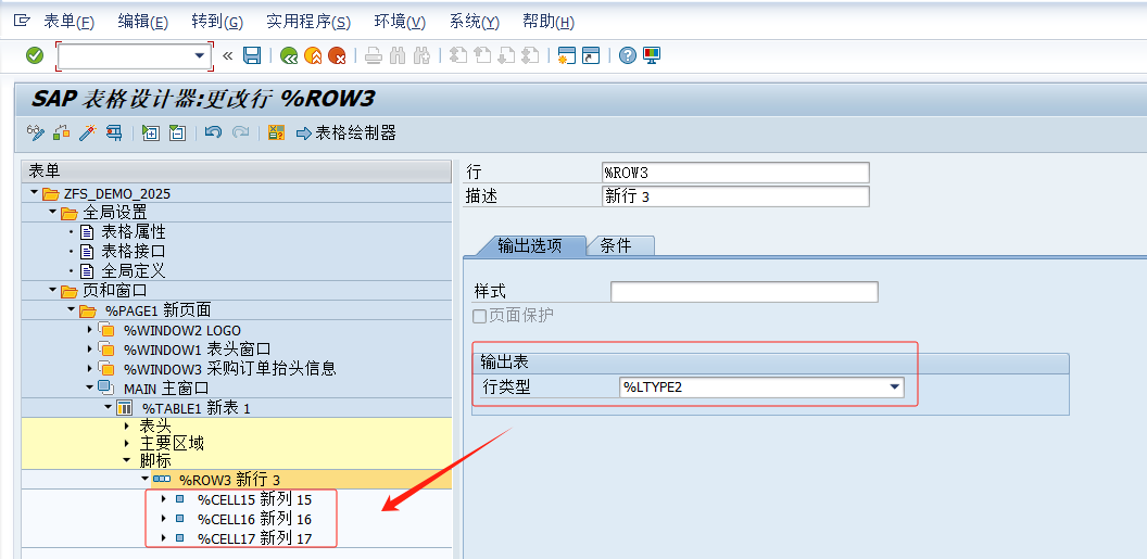 [SMARTFORMS] 使用TABLE表展示数据_smartforms table-CSDN博客