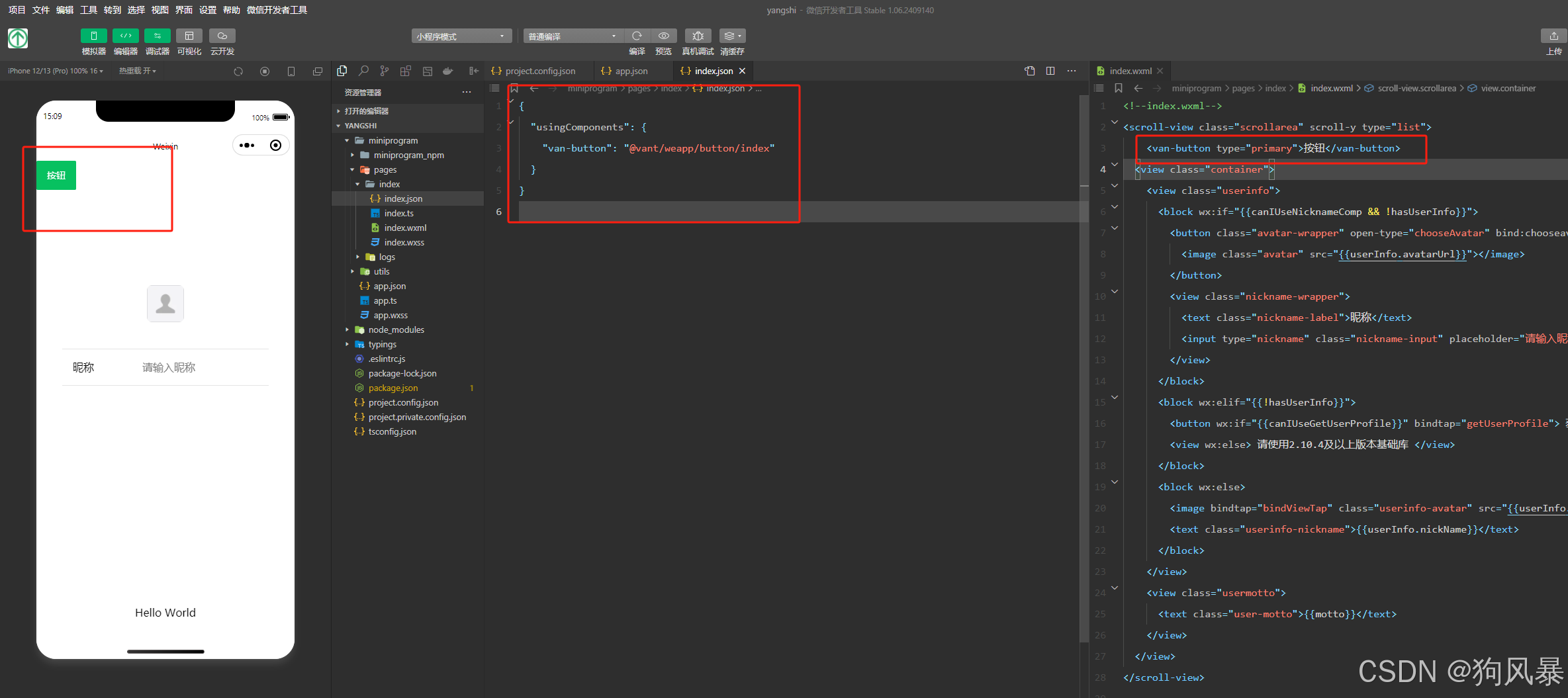 微信小程序使用vant Webapp开发，构建npm及插入使用教程-CSDN博客
