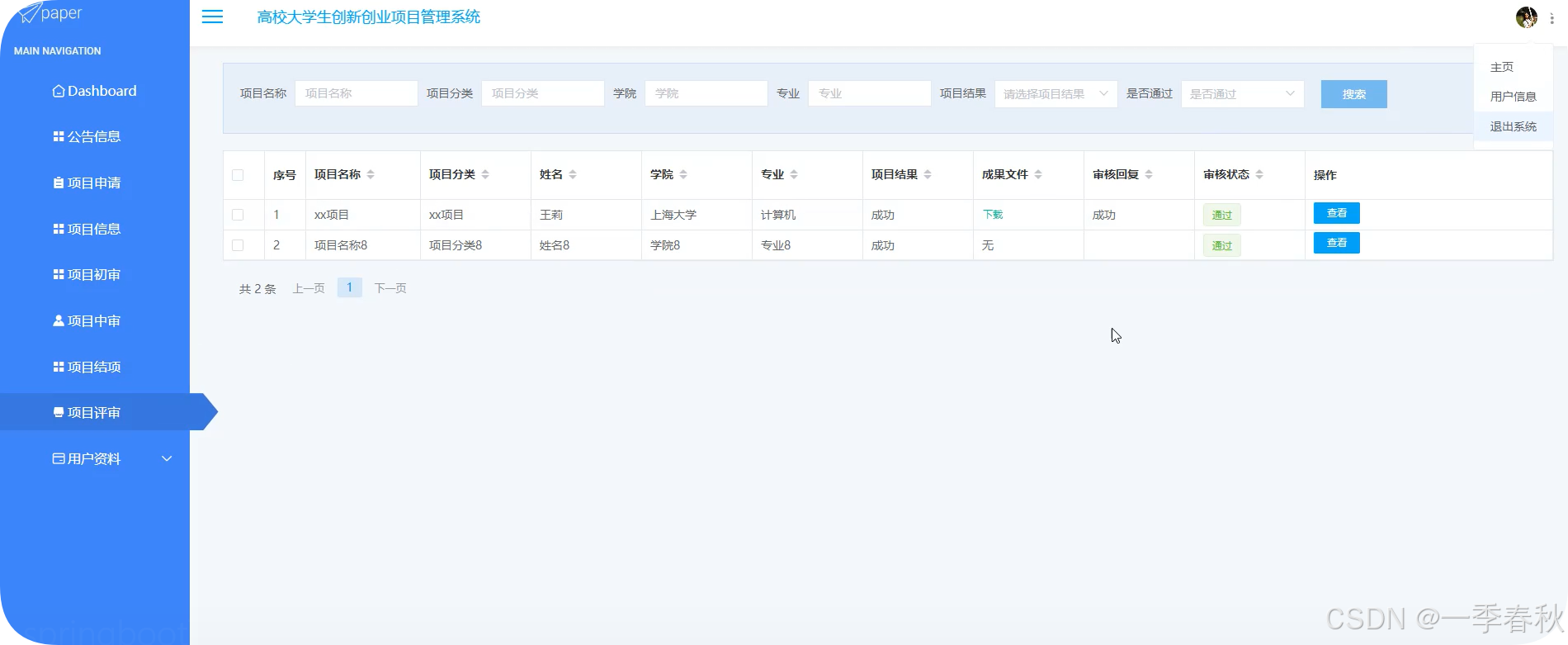 基于springbootvue高校大学生创新创业项目管理系统的设计与实现基于springbootvue药房管理系统的设计与实现论文选题依据 Csdn博客