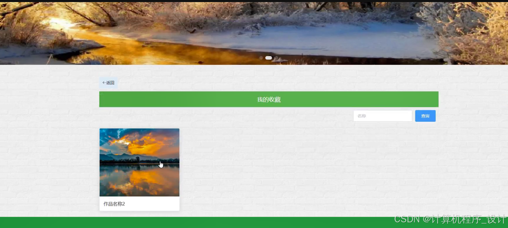 【开题报告】基于springbootvue摄影爱好者交流平台(程序源码论文 计算机毕业设计基于spring Boot的摄影爱好者交流平台的设计与实现 开题报告 Csdn博客