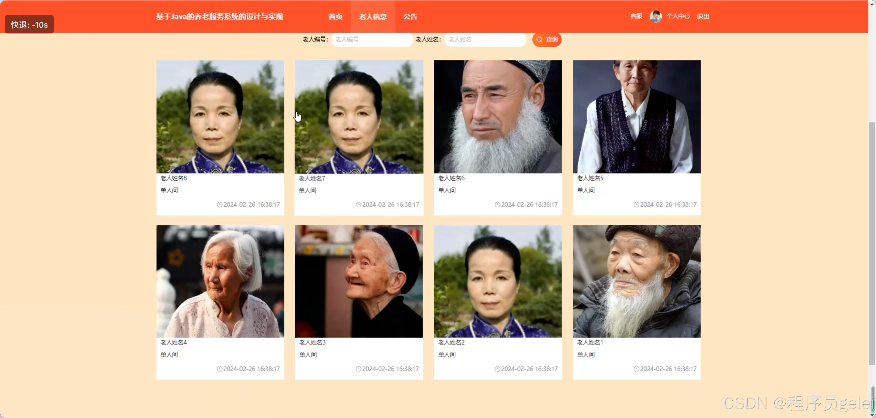 基于区块链技术的养老服务系统的设计与实现源码lw调试文档讲解等基于区块链技术的智慧养老服务管理系统设计与实现 Csdn博客