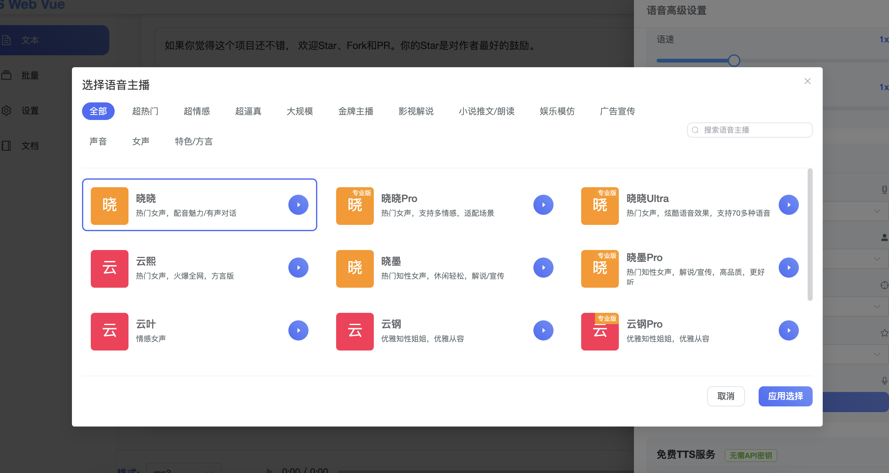 开源分享：TTS-Web-Vue系列：语音主播头像与名称本地化增强-CSDN博客