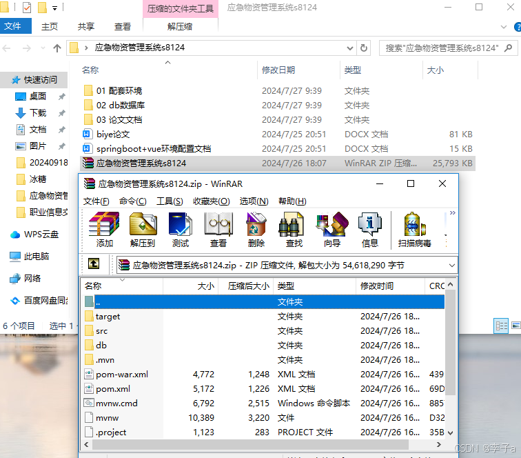 Springbootvue应急物资管理系统【开题程序论文】 Csdn博客