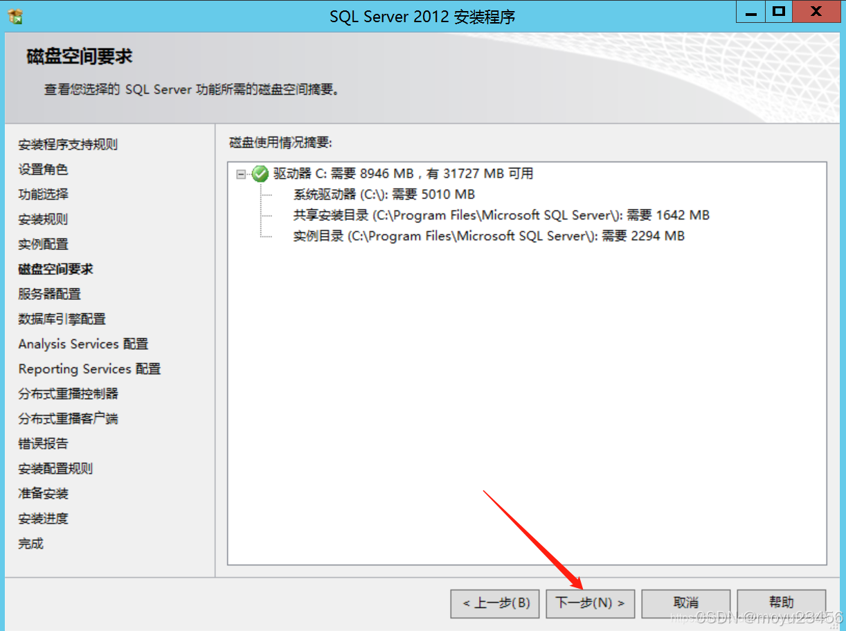 SQL Server 数据库安装教程_microsoft sql server 2012-CSDN博客