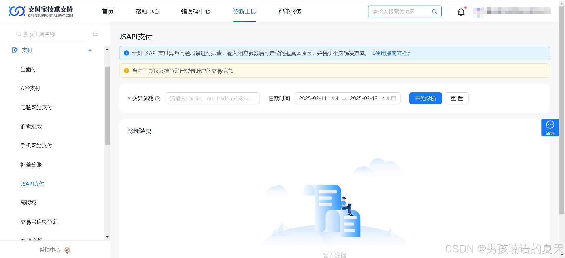 创建商户号-创建支付宝小程序-开通JSAPI支付(含前后端代码)_支付宝jsapi-CSDN博客