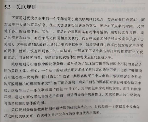 【空间数据分析】关联规则---Apriori算法_apriori 如何查询高频-CSDN博客