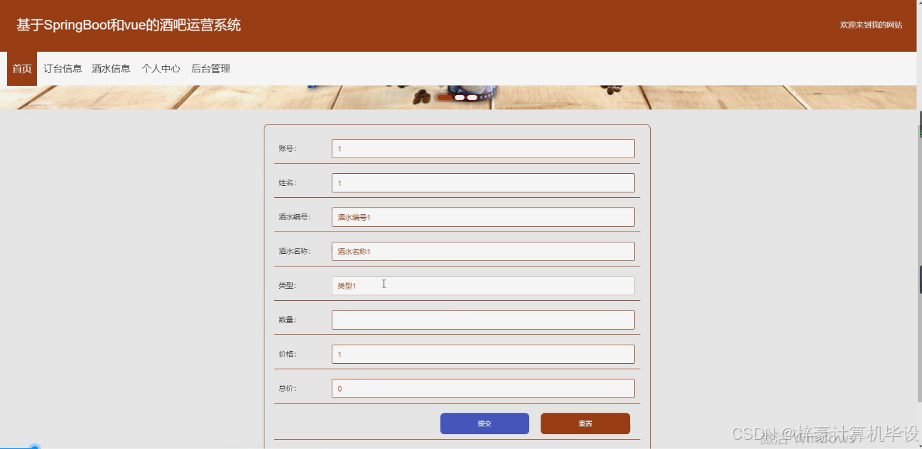 Springbootvue基于和vue的酒吧运营系统【开题程序论文】基于springboot和vue2的吧台管理系统的设计与实现题目