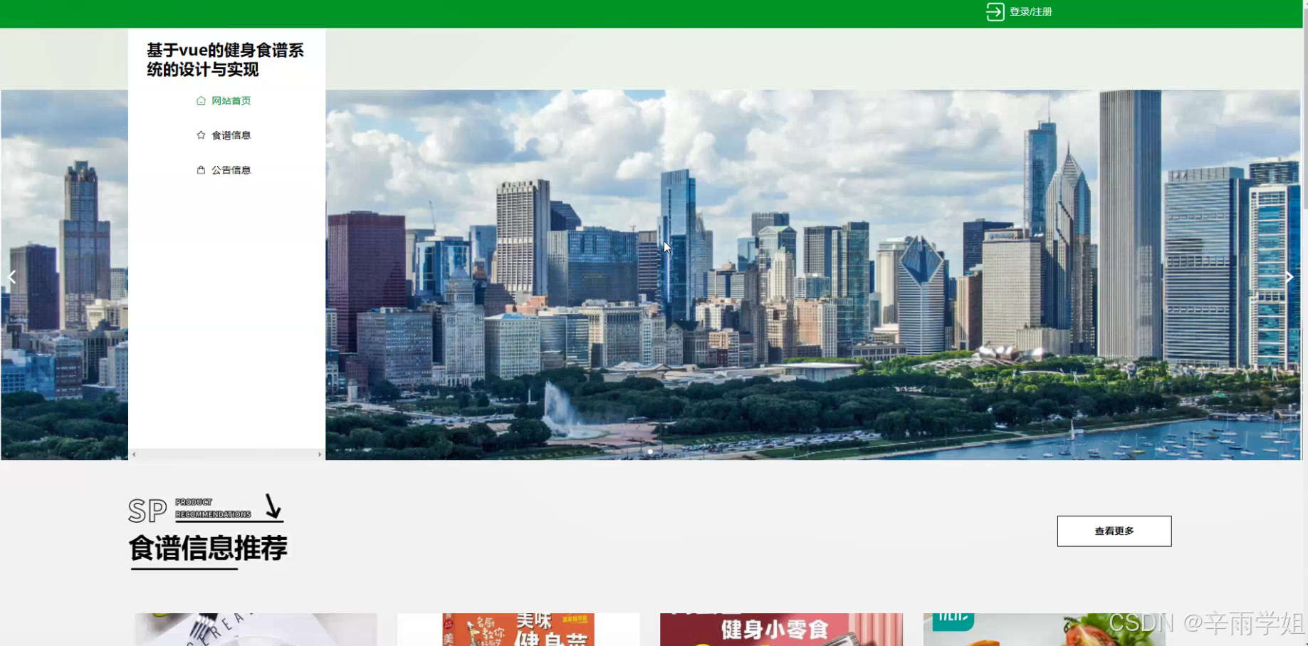 Springboot毕设基于vue的健身食谱系统的设计与实现论文程序部署 Csdn博客