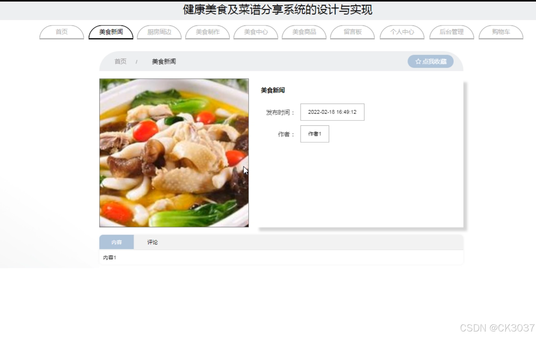 Springboot健康美食及菜谱分享系统的设计与实现xr4n8（程序源码数据库调试部署开发环境）健康美食与菜谱分享系统的设计与实现