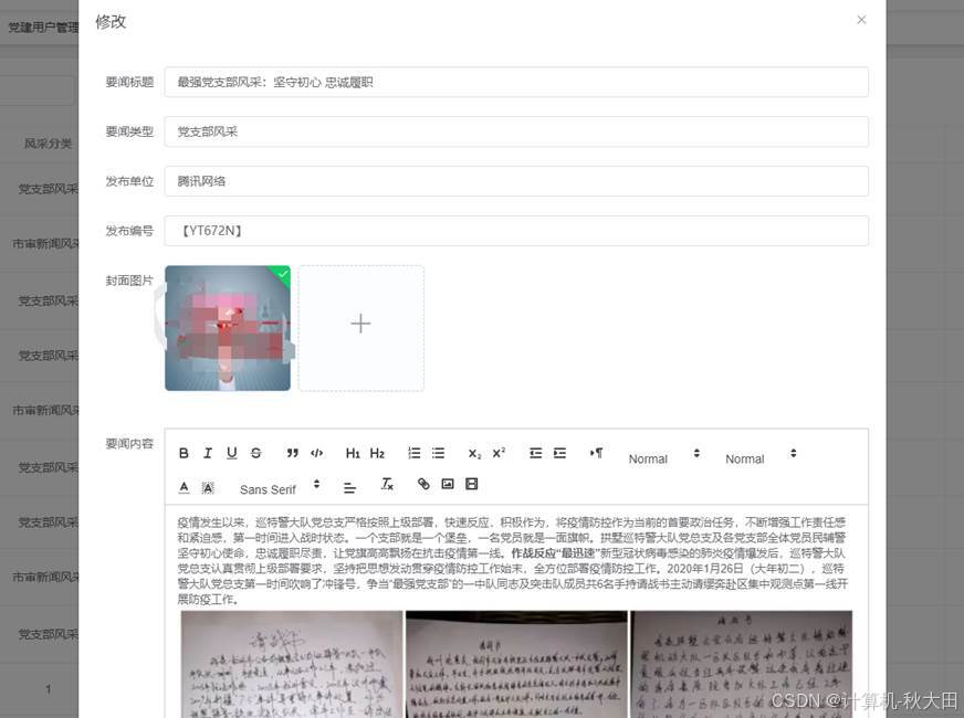 基于 Springbootvue的党建信息管理平台的设计与实现（lw源码讲解） Csdn博客