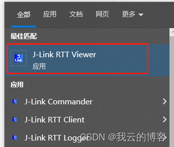 Segger RTT深度使用说明-移植-Jlink rtt viewer显示-输出到Secure CRT-CSDN博客