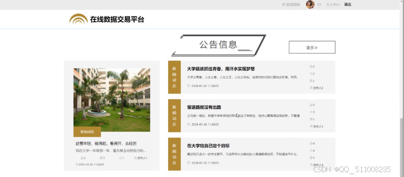 php+vue+mysql+Laravel的在线数据平台nodejs-计算机毕业设计_php vue mysql-CSDN博客