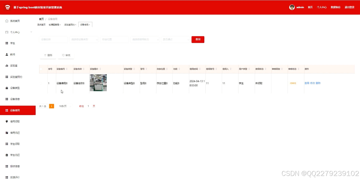 209基于java ssm springboot实验室预约管理系统设备借用报修（源码+文档+运行视频+讲解视频）-CSDN博客