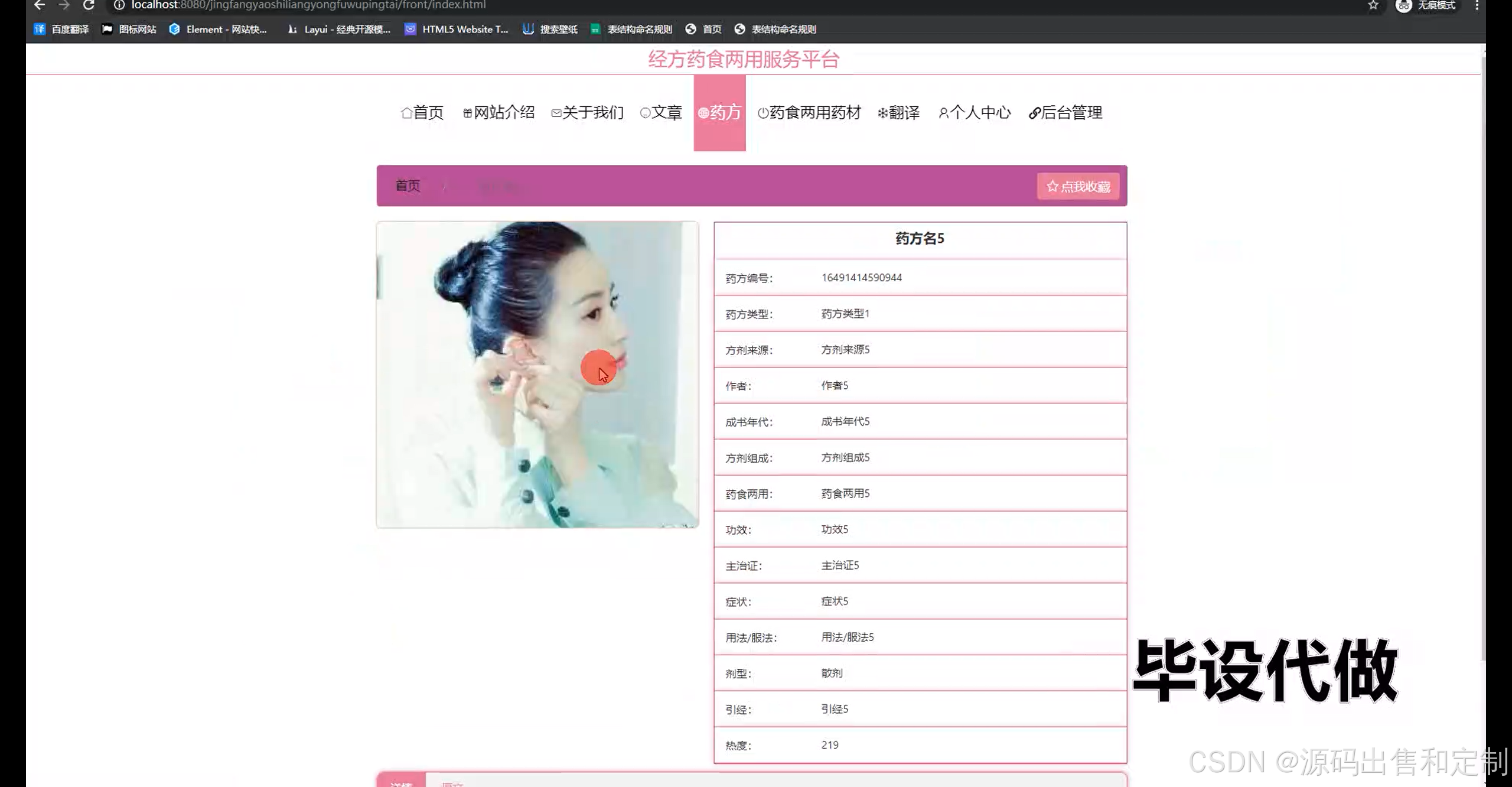 (附论文)基于Springboot和Vue的经方药食两用服务平台系统(226)-CSDN博客