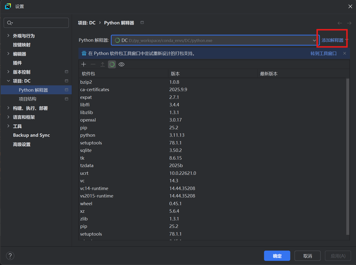 在D盘创建conda环境并在pycharm中配置python解释器_conda创建python虚拟环境在d盘-CSDN博客