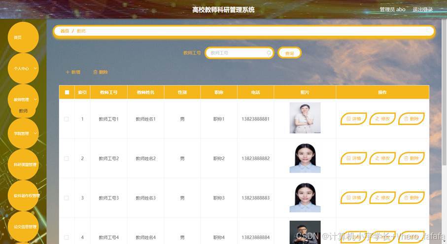 【源码文档 】基于springboot Vue的高校教师科研管理系统高校教师科研管理系统 源码 Csdn博客