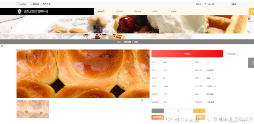 计算机毕设springboot面包加盟店管理系统 基于springboot的面包连锁店运营管理系统 面包加盟店信息化管理平台设计与实现面包店小程序后台管理软件开发模板 Csdn博客