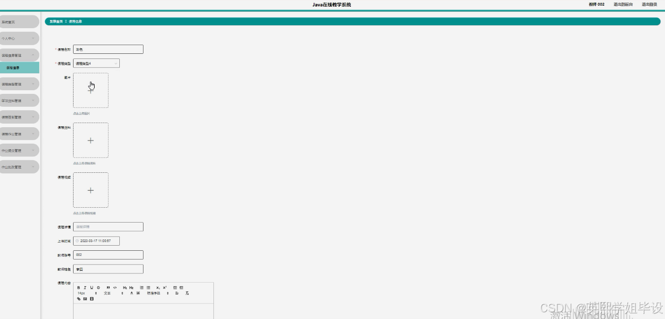 Springbootvue在线教学系统【开题程序论文】springbootvue研究方向 Csdn博客