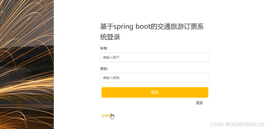 Java基于SpringBoot+Vue的交通旅游订票系统（源码+文档+运行视频+讲解视频）-CSDN博客