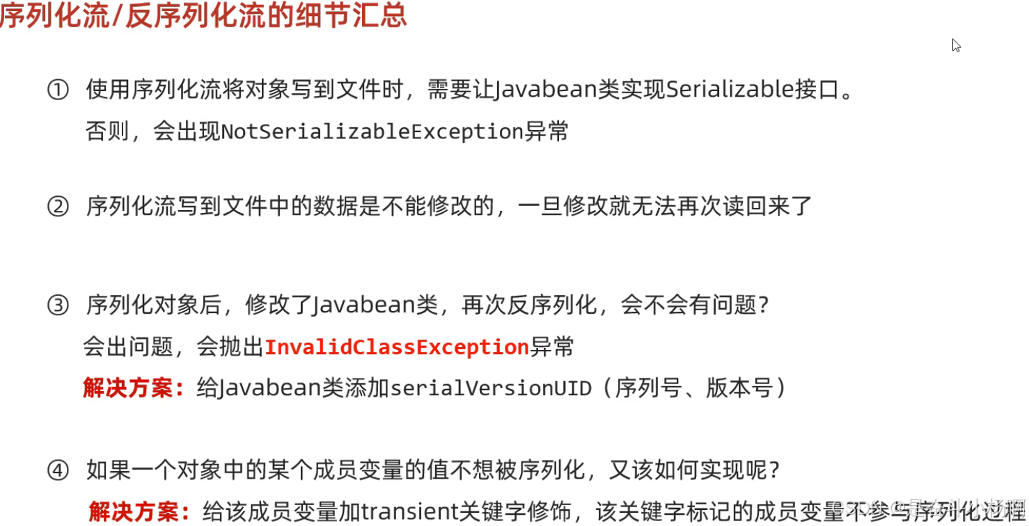【IO流】惊！面试官狂问序列化底层原理，我靠这张图直接拿 offer！-CSDN博客
