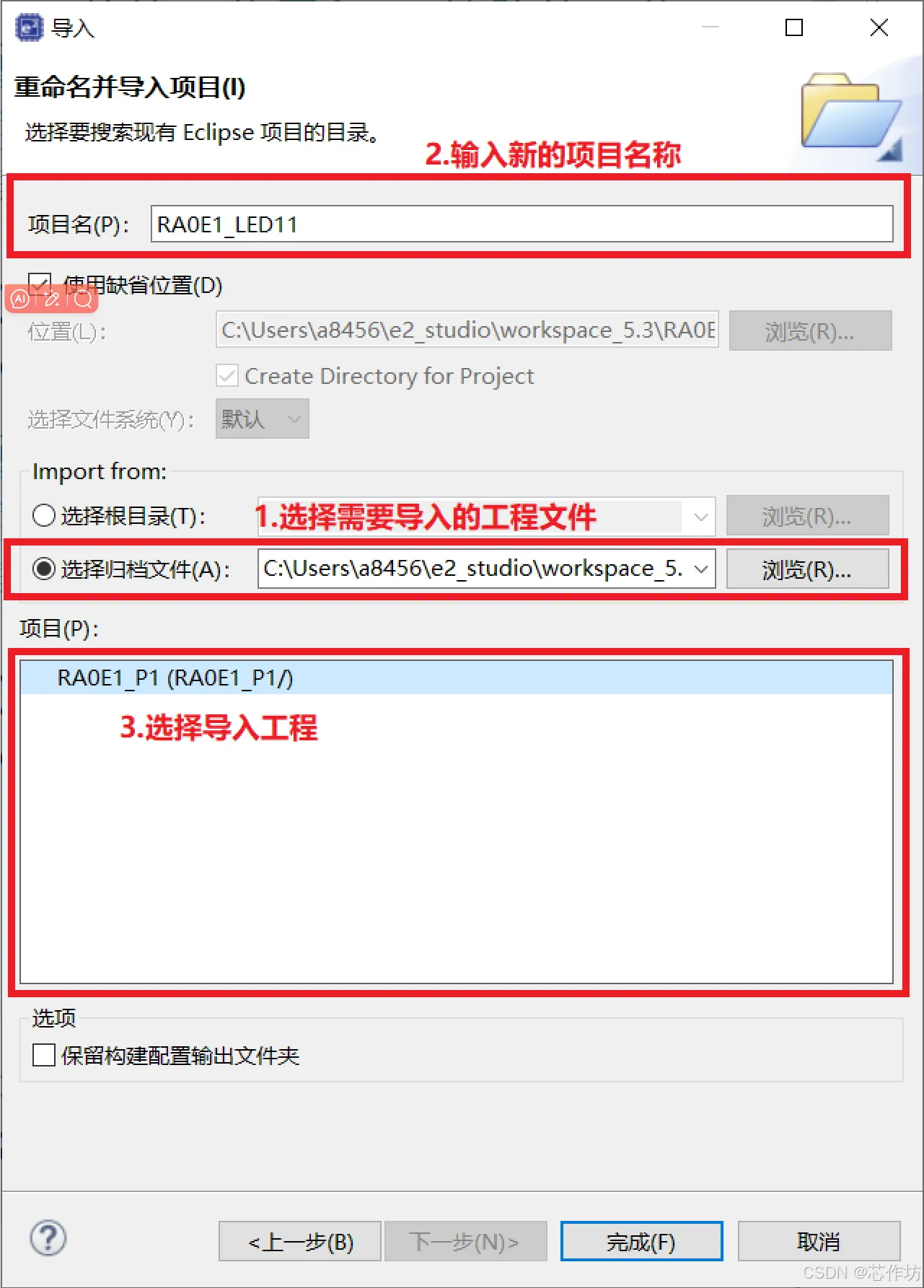 e2studio开发RA0E1(5)---导出和导入项目_e2studio工程导入-CSDN博客