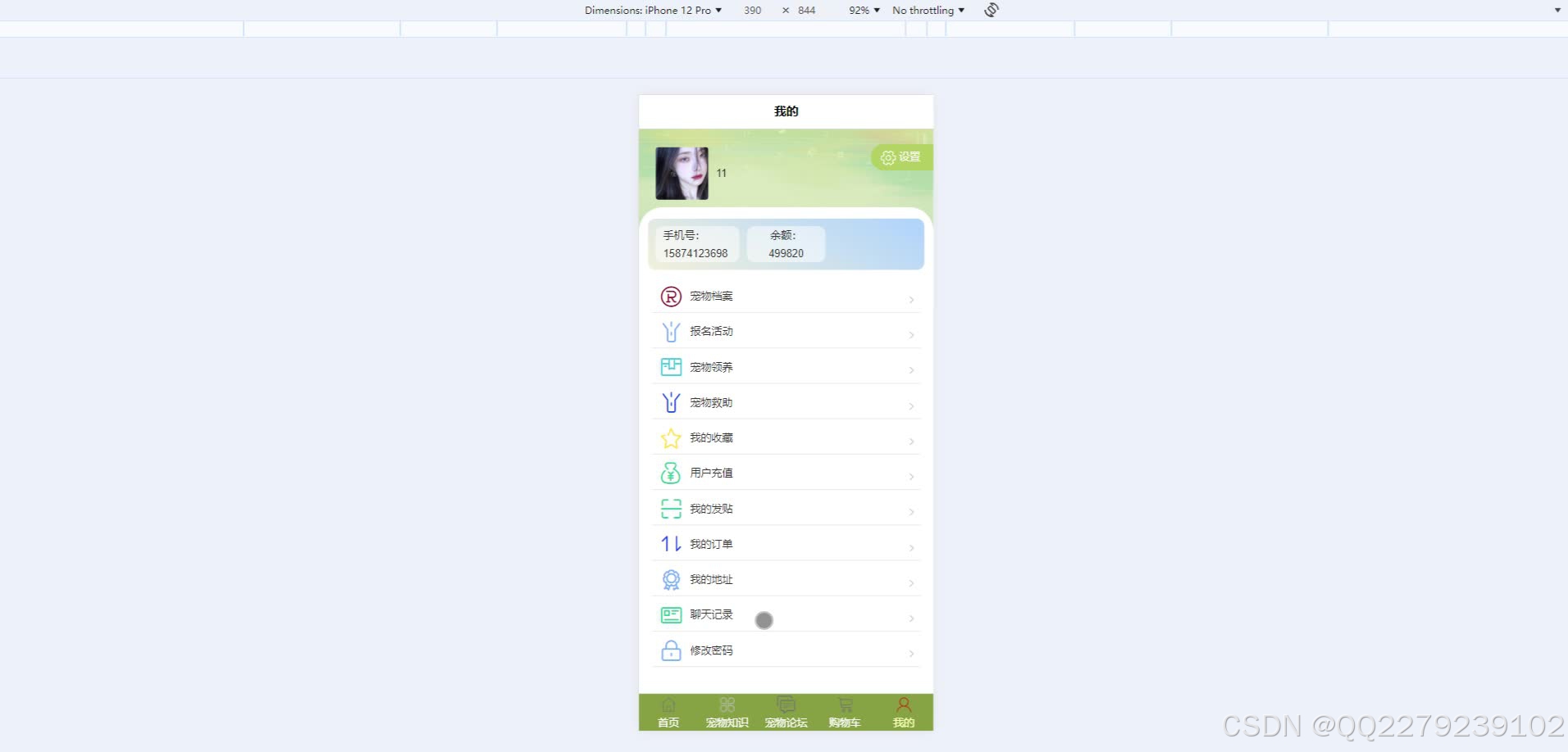 Java springboot基于Android的养宠交流系统宠物领养宠物商城Uniapp（源码+文档+运行视频+讲解视频）-CSDN博客