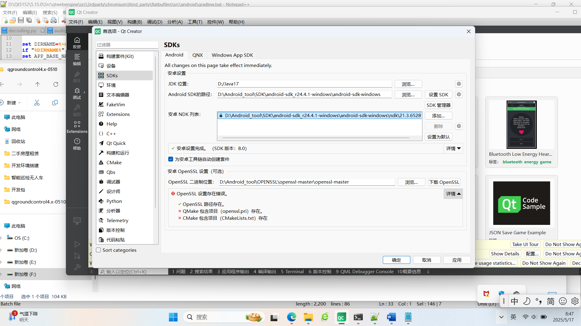 QT5.15-QGC4.4.4编译安装详细配置说明书_qgc如何配置安卓环境-CSDN博客
