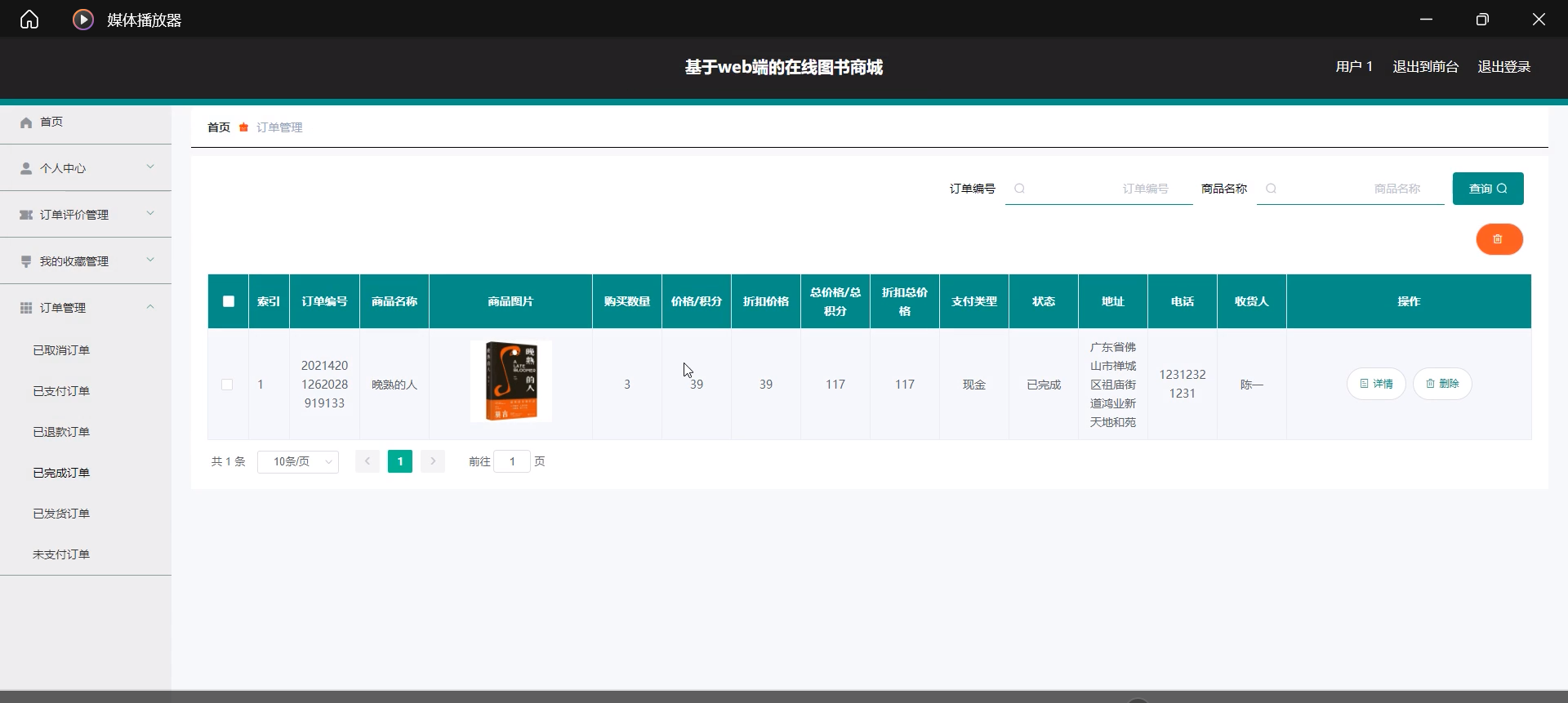 2026毕设ssm+vue基于web端的在线图书商城论文+程序-CSDN博客