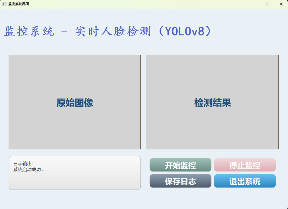yolo算法实战（1）：人脸检测+实时显示界面GUI（附代码！！！）_qt yolo 检测界面-CSDN博客