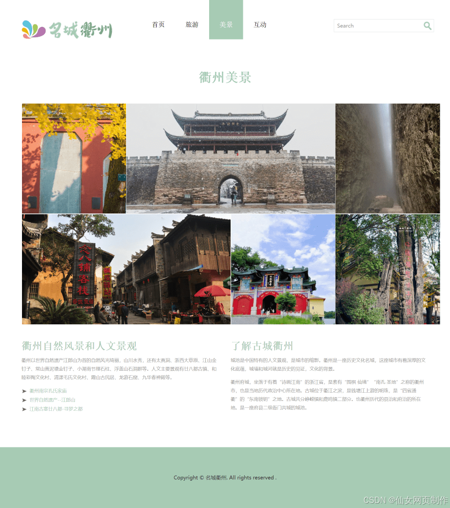 385大学生HTML期末大作业 —【我的家乡衢州旅游主题网页(5页)】 Web前端网页制作 html+css+js-CSDN博客