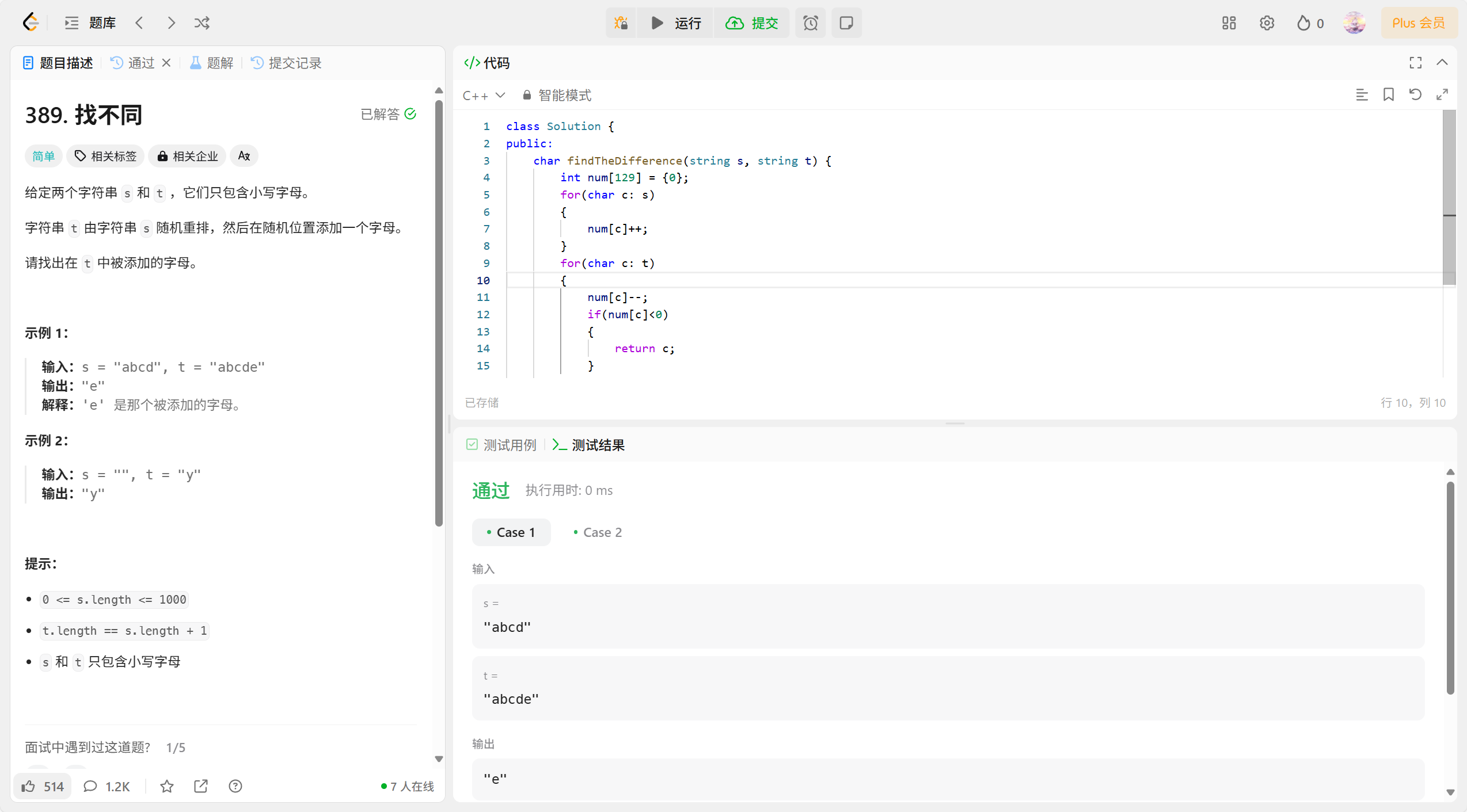 389.找不同-CSDN博客