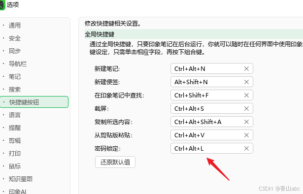 IDEA ctrl+alt+L 格式化快捷键无效时解决_idea ctrl alt l不生效-CSDN博客